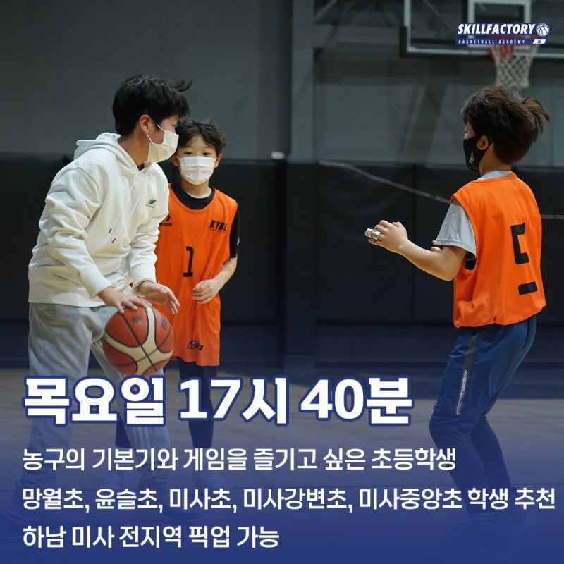 미사하남강동 농구교실 스킬팩토리 주니어 R클래스 신규 회원 모집 네이버 블로그