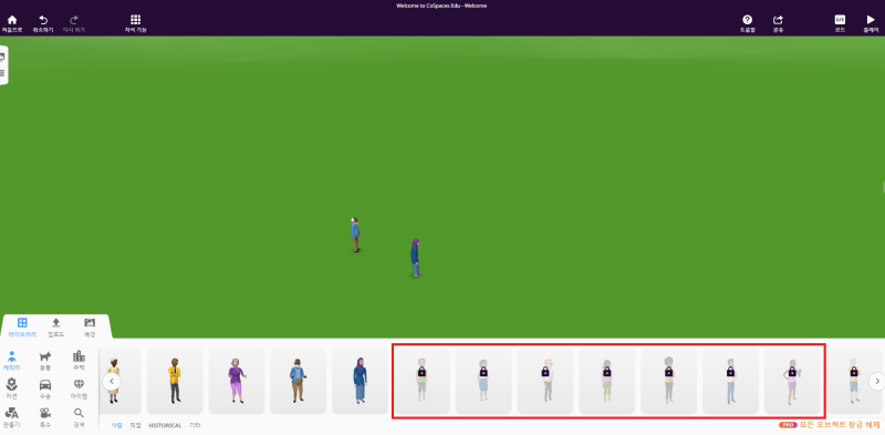 Cospaces(코스페이시스) 가입 방법, (한 달) pro 무료 사용 방법 안내(무료 체험판 사용 방법, 학급 코드 공유 ...
