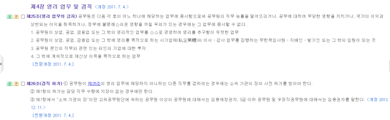 공무원 겸직 금지 허가 유튜브 블로그 배달 부업 알바 투잡 네이버 블로그
