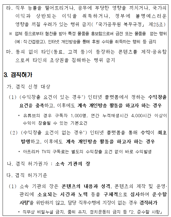 공무원 겸직 금지 허가 유튜브 블로그 배달 부업 알바 투잡 네이버 블로그