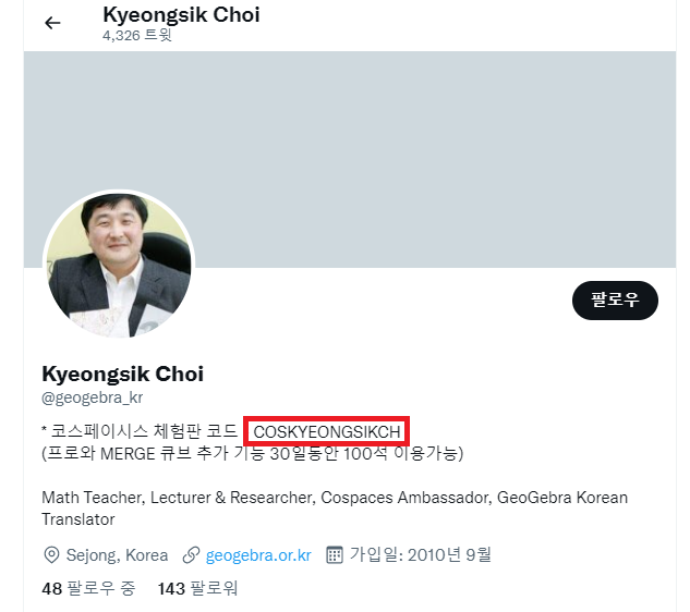 Cospaces(코스페이시스) 가입 방법, (한 달) pro 무료 사용 방법 안내(무료 체험판 사용 방법, 학급 코드 공유 ...