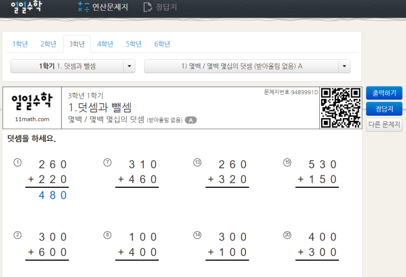 초등연산 무료 학습지 일일수학 회원가입 없는 무료 프린트 학습지 네이버 블로그