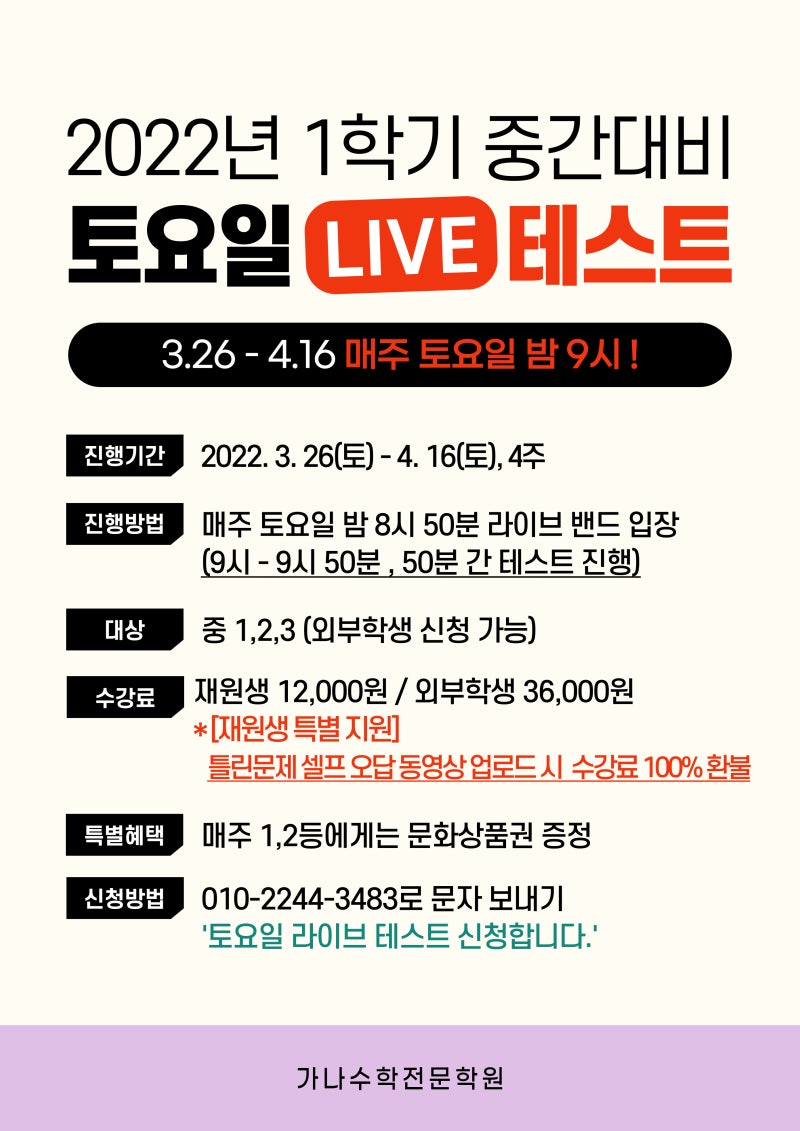 시지수학학원 가나수학학원 2022 중간대비 중등 라이브 테스트가 시작됩니다 네이버 블로그