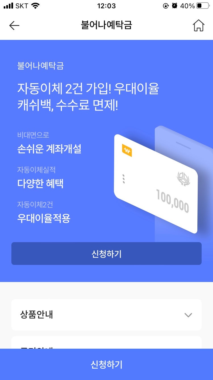 신협 온뱅크ㅣ비대면 조합원가입 출자금통장 개설하는법ㅣ조합원 탈퇴출자금 해지하는 법ㅣ출자금 과세 비과세 네이버 블로그