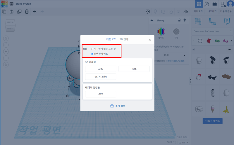 팅커캐드tinkercad를 이용하여 3d프린팅을 위한 모델링 진행하기 다섯 번째 시간그리드 수정 내보내기 네이버 블로그