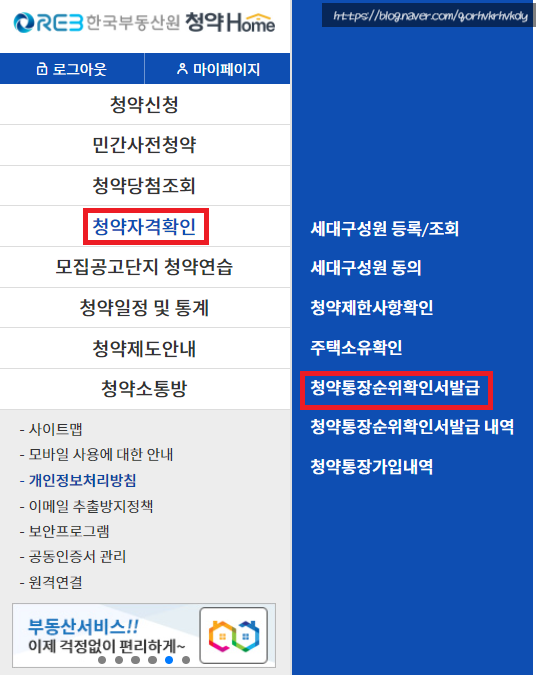 청약홈 청약통장 순위확인서 발급 방법 청약 납입 횟수 확인 네이버 블로그