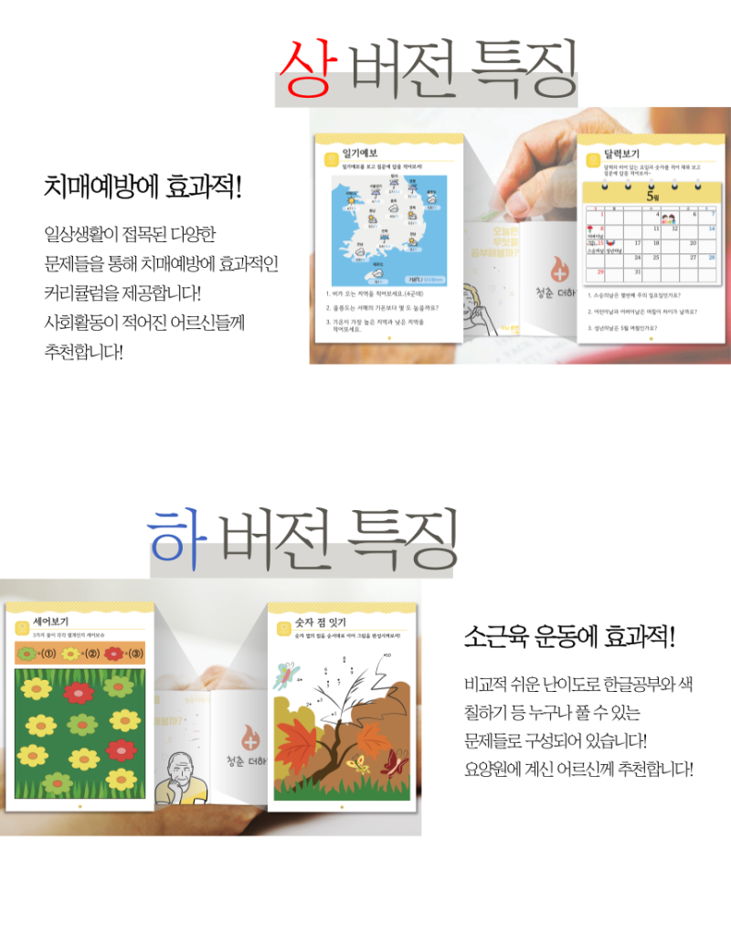 청춘더하기 어르신 치매예방 학습지 두뇌훈련ver 3호 출시 네이버 블로그