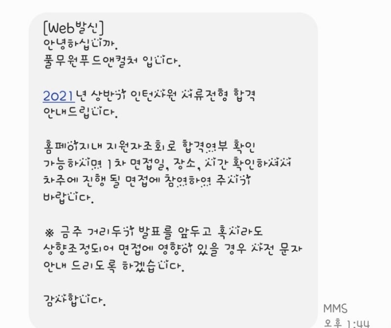 취준 풀무원푸드앤컬처 47기 인턴영양사 서류합격 And1차면접후기 네이버 블로그