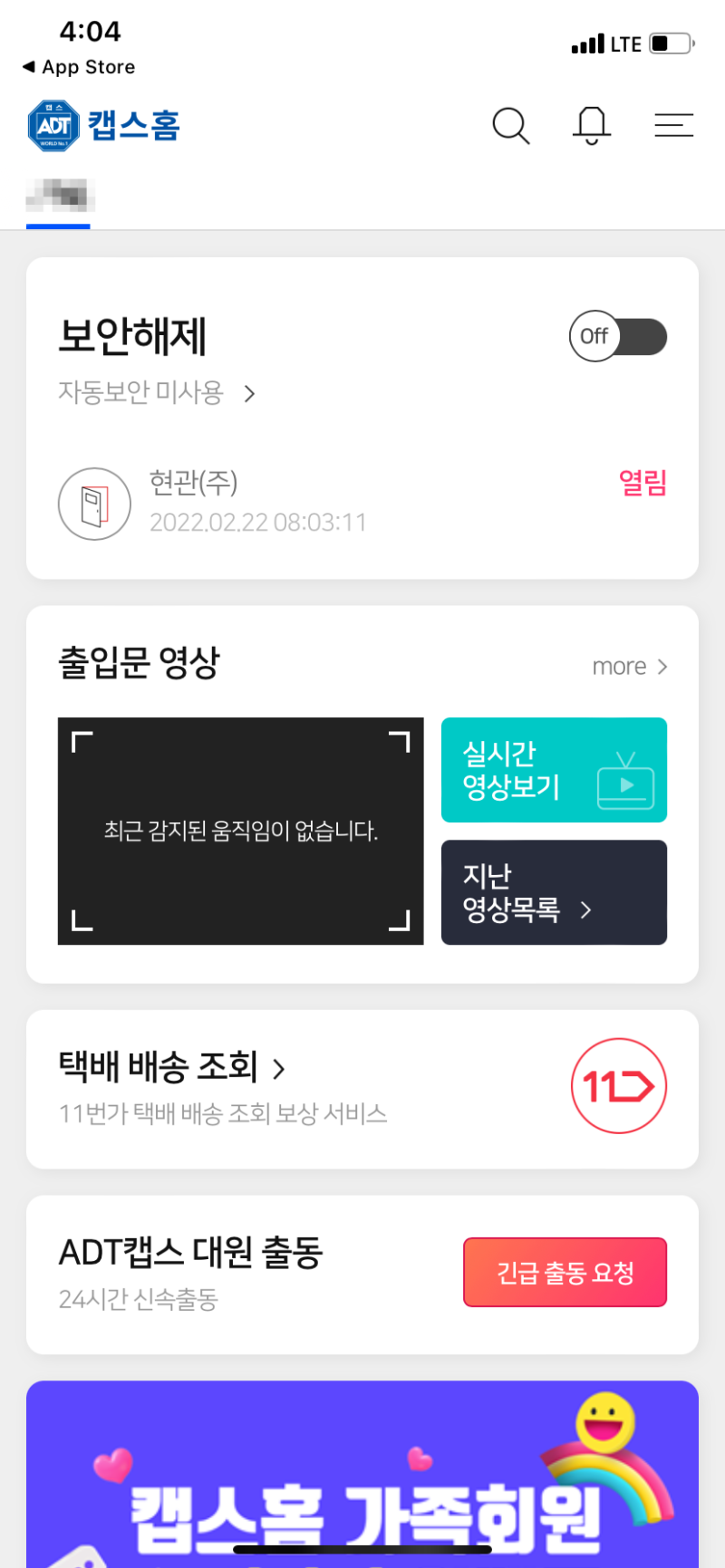 홈캠 SKT X ADT 설치,해지,1년사용비까지 모두 무료! 놓치지 마세요 : 네이버 블로그