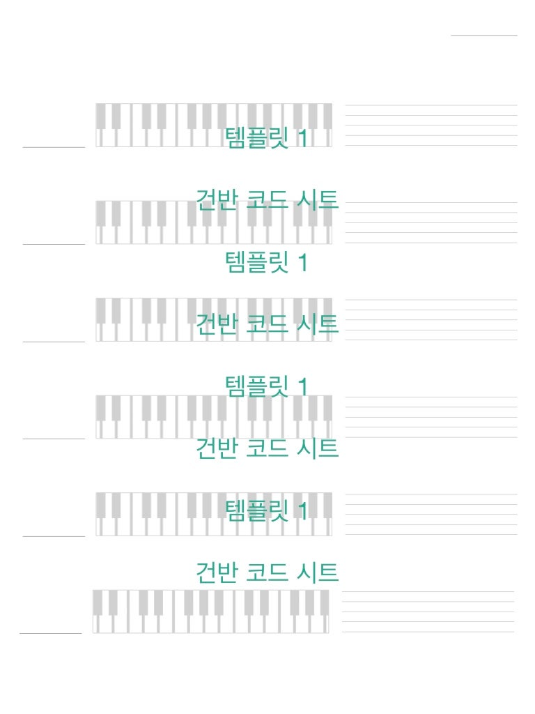 굿노트무료 속지 공유건반 악보 코드 리듬 악보 네이버 블로그