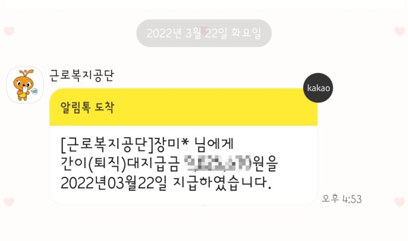 고용노동부안산지청 2022년 임금체불 고소 진행 후기④근로복지공단 간이대지급금 신청방법 및 후기 네이버 블로그