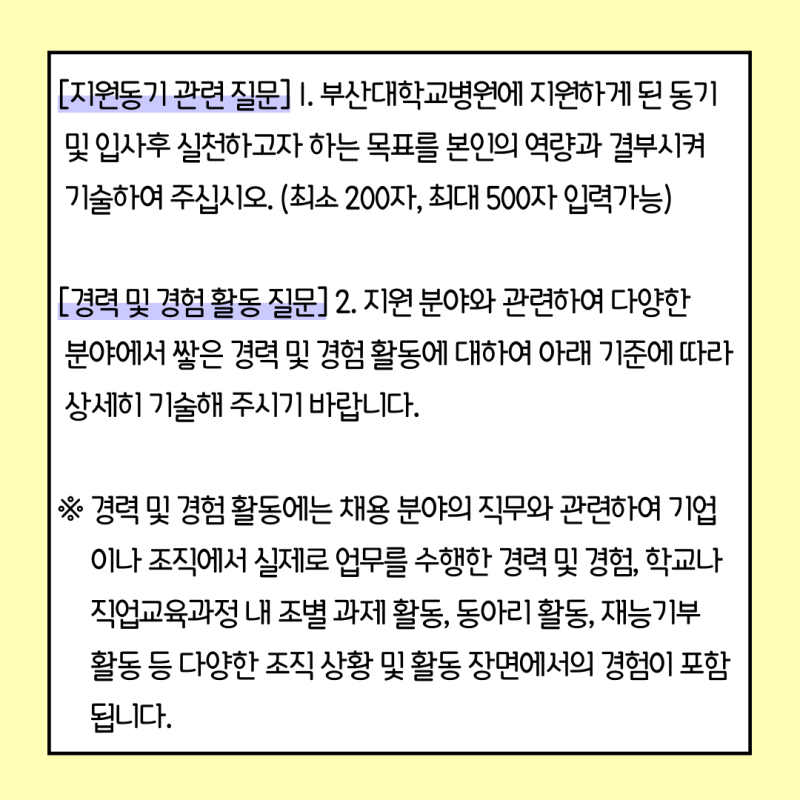 자기소개서 부산대학교병원 부산대병원 자기소개서 항목 자소서 지원동기 간호사 자소서 상급종합병원 간호학과 자기