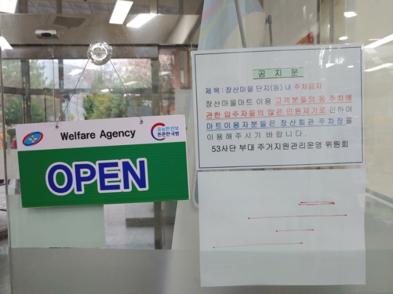 국군복지단 부산 장산마을마트부산 해운대 좌동 군영외마트 네이버 블로그