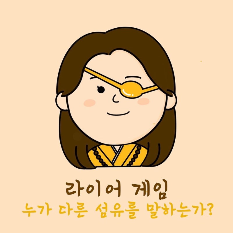 기술가정 수업 일기 10 의복 재료의 특성라이어 게임으로 복습하기 네이버 블로그