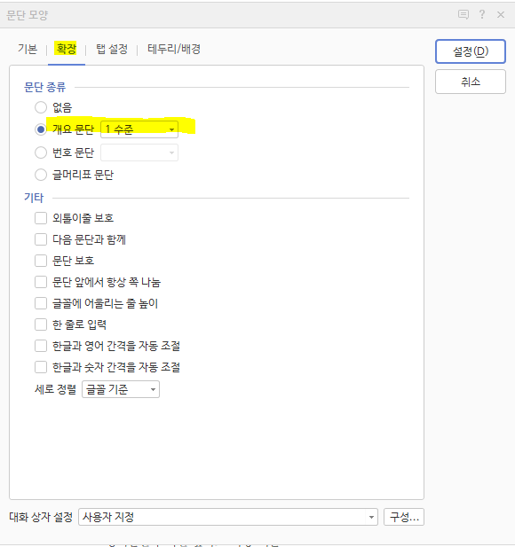 한글 개요 모양 글머리표 스타일 설정 및 차례 만들기 For 보고서 작성 네이버 블로그