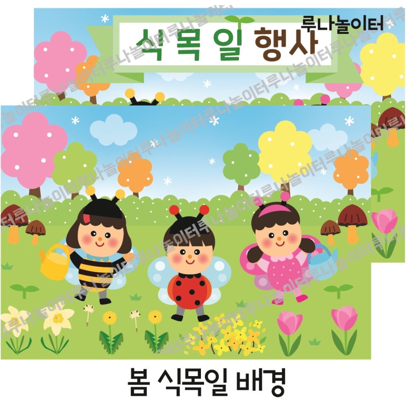 봄 환경 구성 식목일 환경 구성 봄 식목일 배경 봄 곤충 합성 몸통 나비 무당벌레 꿀벌 합성 몸통 봄 곤충