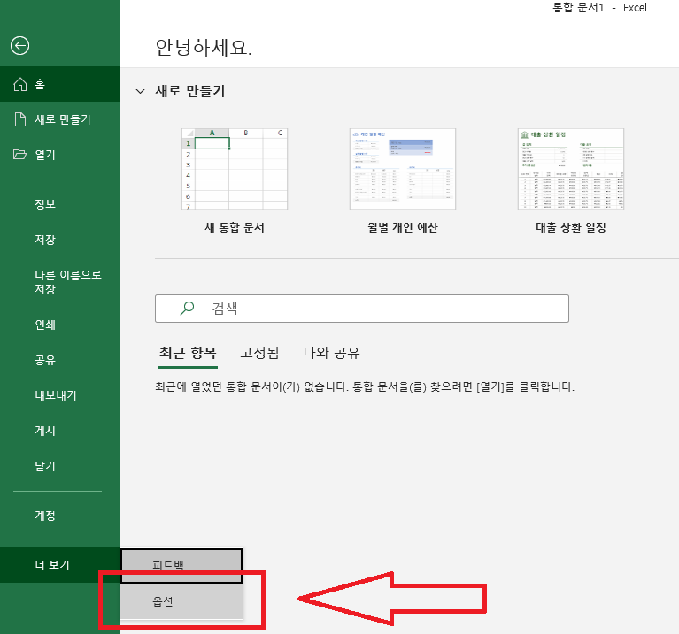 엑셀 셀 병합 합치기 및 단축키 설정까지초간단하죠 네이버 블로그