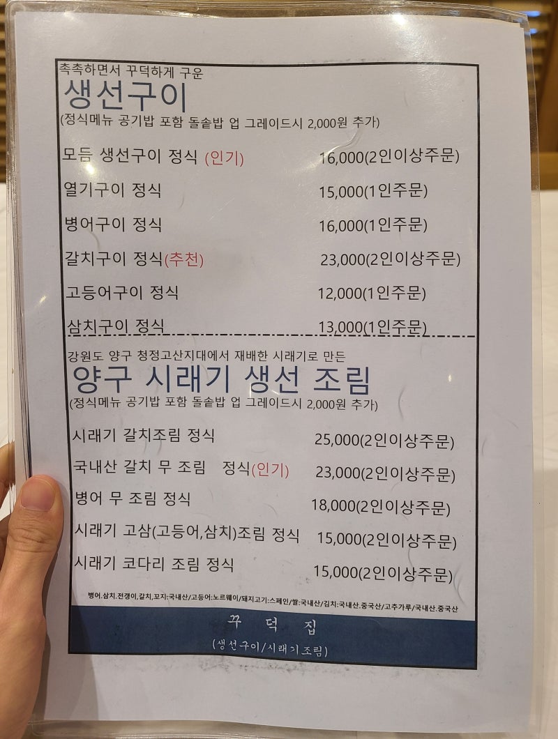 동탄생선구이 외삼미동맛집 꾸덕집 모듬생선구이🐟 네이버 블로그