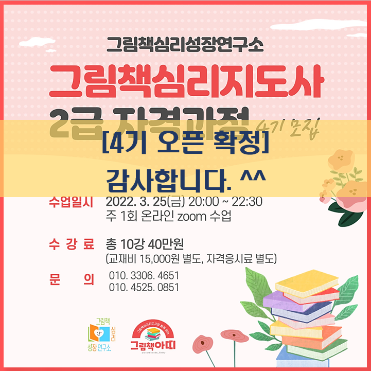 확정 3월 Z00m 자격과정 그림책심리지도사 그림책심리학 그림책테라피 네이버 블로그