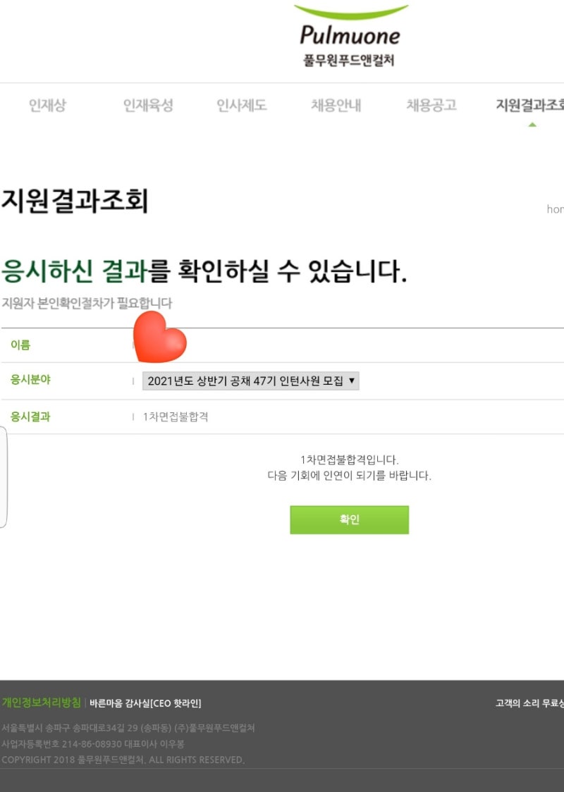 취준 풀무원푸드앤컬처 47기 인턴영양사 서류합격 And1차면접후기 네이버 블로그