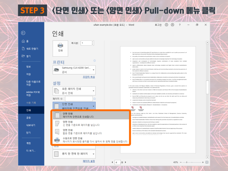 Ms워드 양면인쇄 단면인쇄 방법 설정 옵션 네이버 블로그
