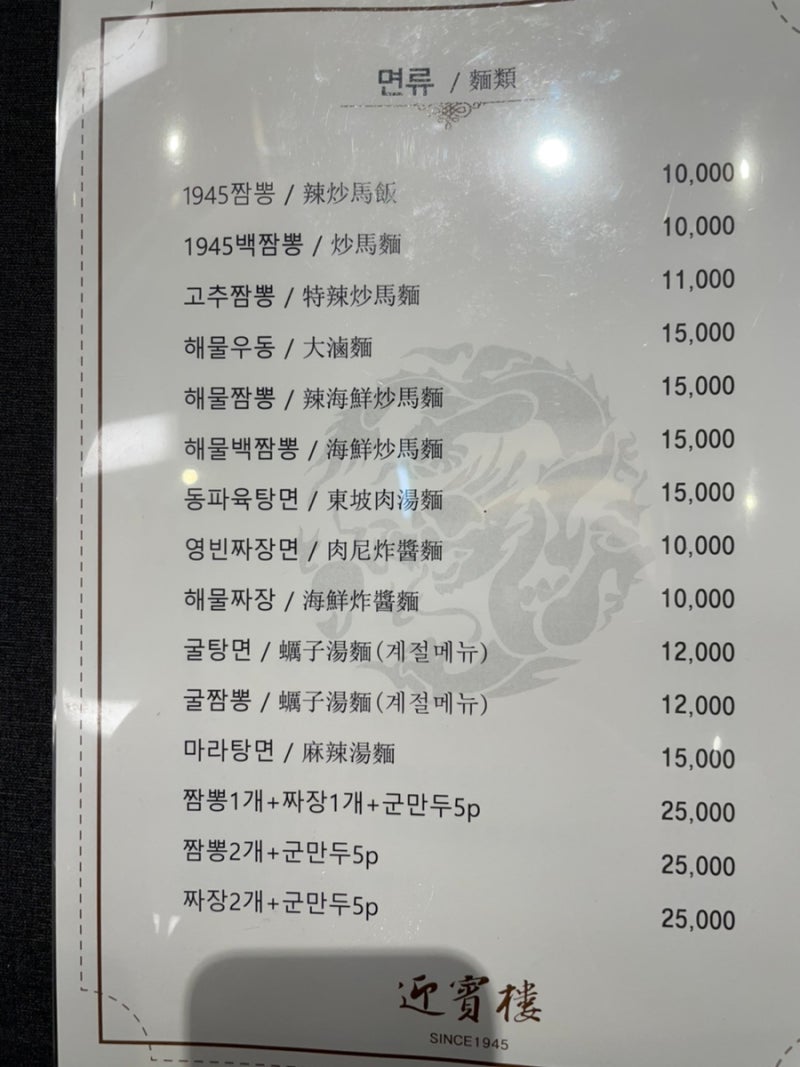 을지트윈타워 맛집 송탄영빈루 짬뽕이 맛있는 을지로4가 중식당 네이버 블로그