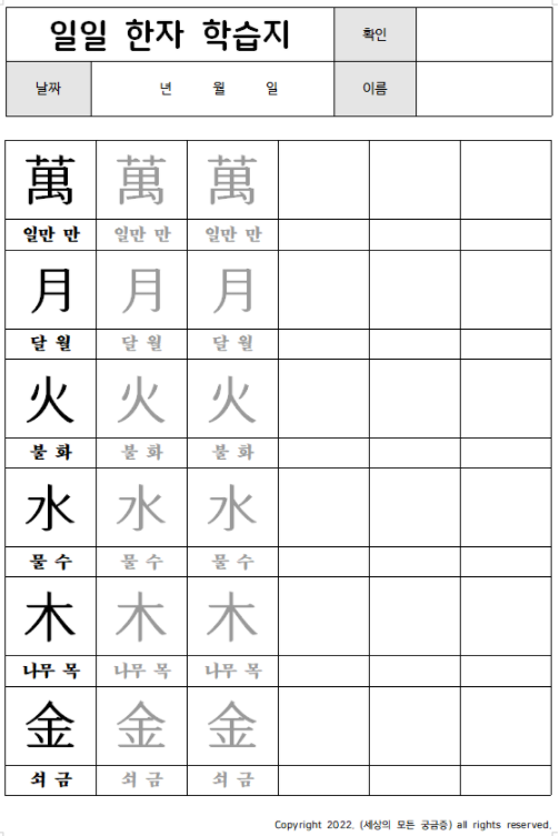 초등 한자 학습지 무료 다운로드 (유아 초급 일일) : 네이버 블로그