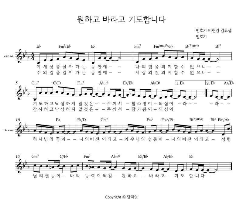 원하고 바라고 기도합니다 G F E Eb D 악보 가사 네이버 블로그