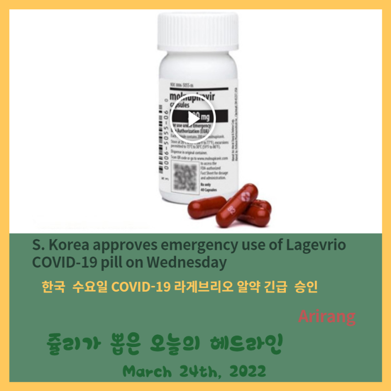 S. Korea approves emergency use of Lagevrio COVID-19 pill on Wednesday ...