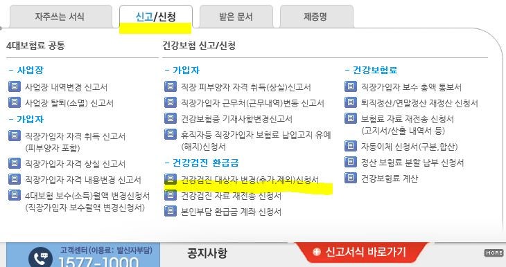회사사업장 건강검진대상자 추가변경하는방법국민건강보험edi사무직비사무직수정방법 네이버 블로그