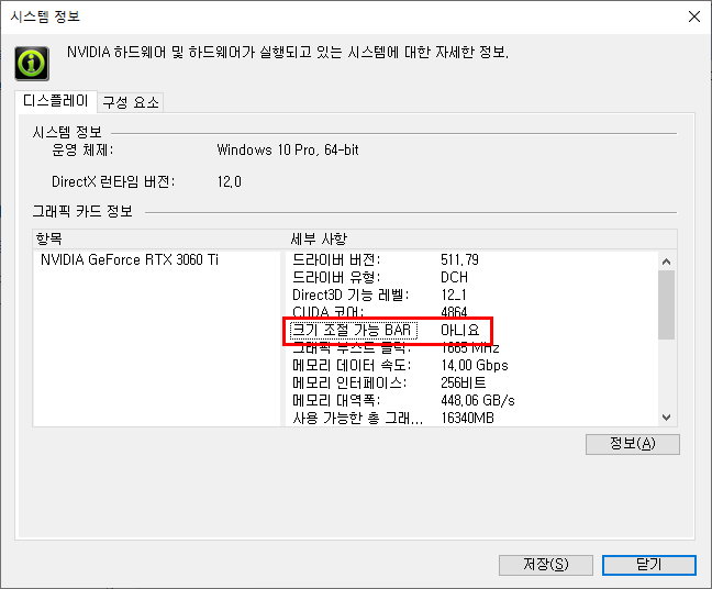 그래픽카드 성능 향상 꿀팁- AMD SAM / NVIDIA 리사이즈바 (Resize-bar) 설정하기 : 네이버 블로그