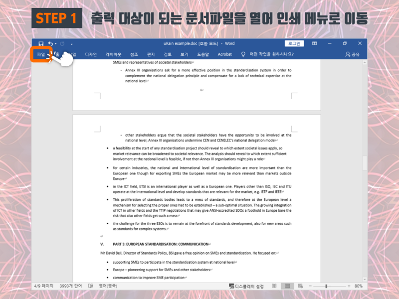 Ms워드 양면인쇄 단면인쇄 방법 설정 옵션 네이버 블로그