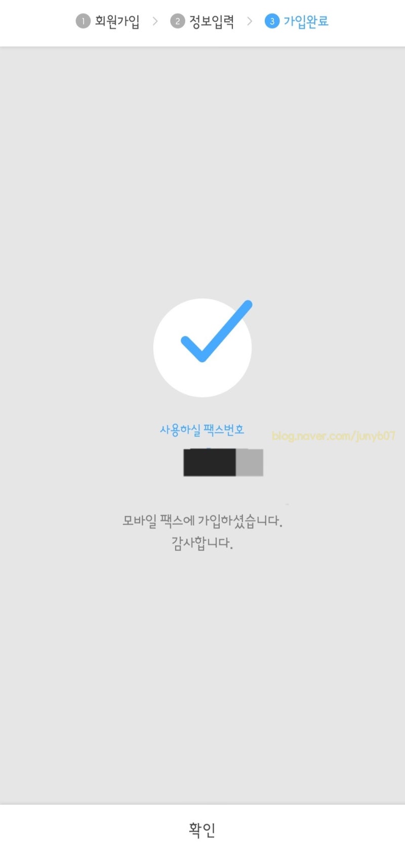 무료로 팩스 Fax 보내는 법 그리고 받는 법 Feat 모바일팩스 네이버 블로그