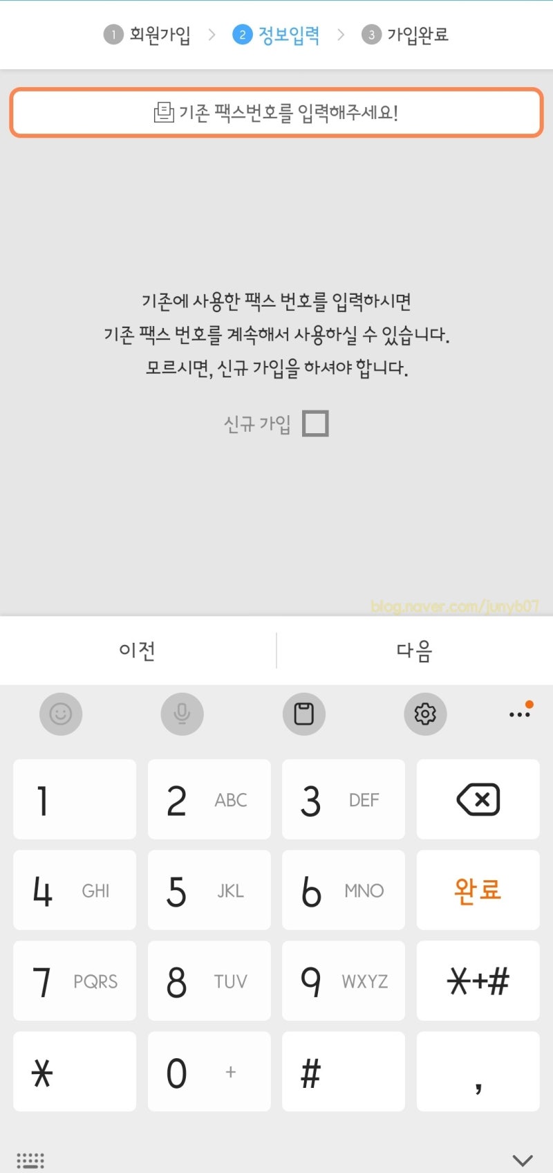 무료로 팩스 Fax 보내는 법 그리고 받는 법 Feat 모바일팩스 네이버 블로그