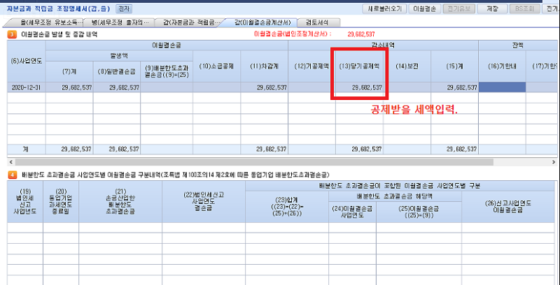 더존 법인세 과세표준및 세액조정계산서 이월결손금 당기공제액조정방법 네이버 블로그