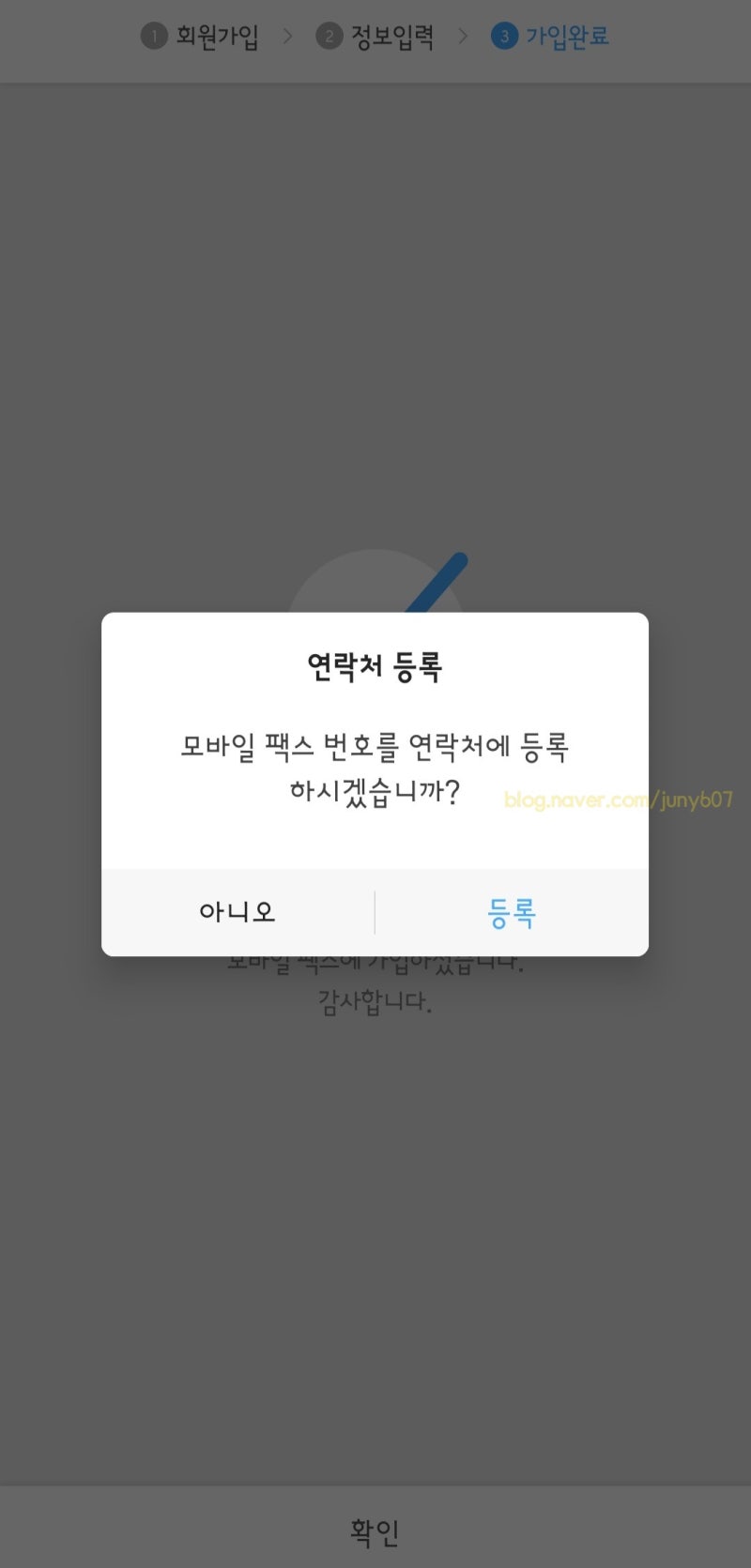 무료로 팩스 Fax 보내는 법 그리고 받는 법 Feat 모바일팩스 네이버 블로그