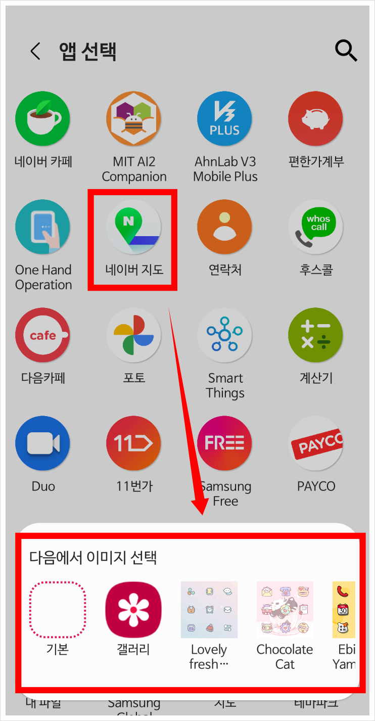 갤럭시 아이콘 변경 방법 총정리 : 개별 아이콘 커스텀 : 테마파크 Shortcut Maker : 네이버 블로그