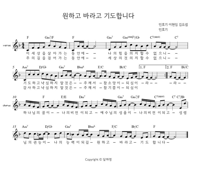 원하고 바라고 기도합니다 G F E Eb D 악보 가사 네이버 블로그
