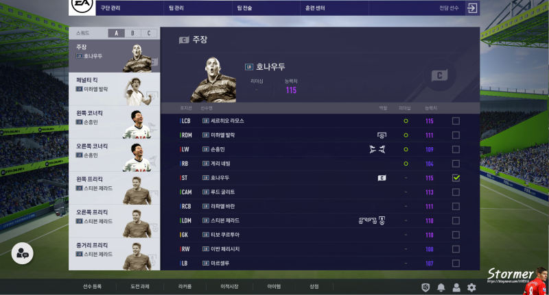 피파온라인4 Lh 단일팀 스쿼드 피파4 주공 단일팀 Lh 팀컬러 4213 포메이션 Lh단일팀 유니폼 단일팀 등번호
