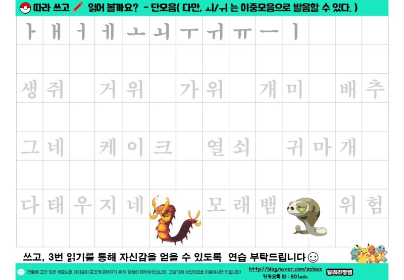 한글 단모음 연습하기 자료(한글 모음 순서) : 네이버 블로그