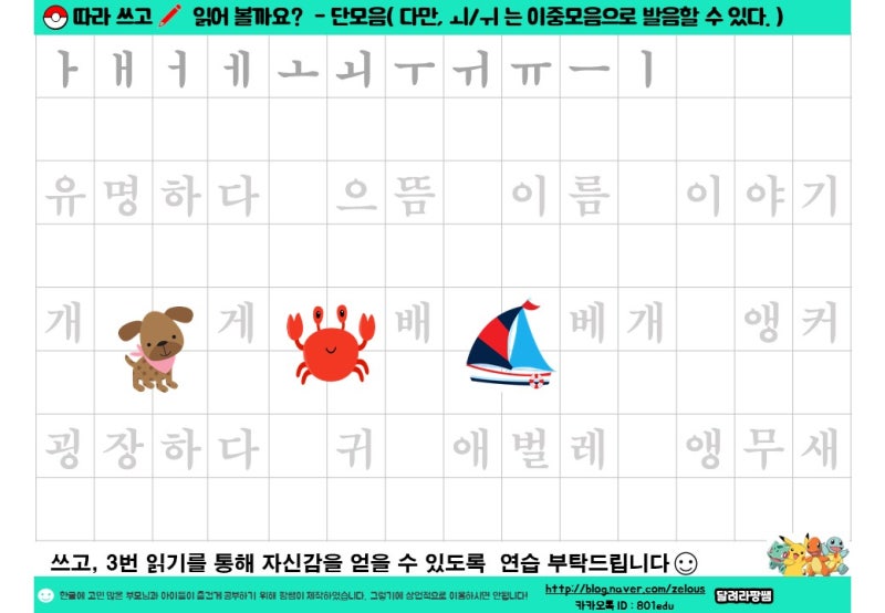 한글 단모음 연습하기 자료(한글 모음 순서) : 네이버 블로그