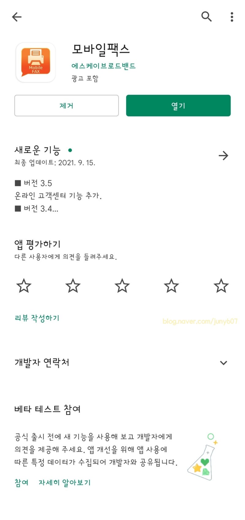 무료로 팩스 Fax 보내는 법 그리고 받는 법 Feat 모바일팩스 네이버 블로그