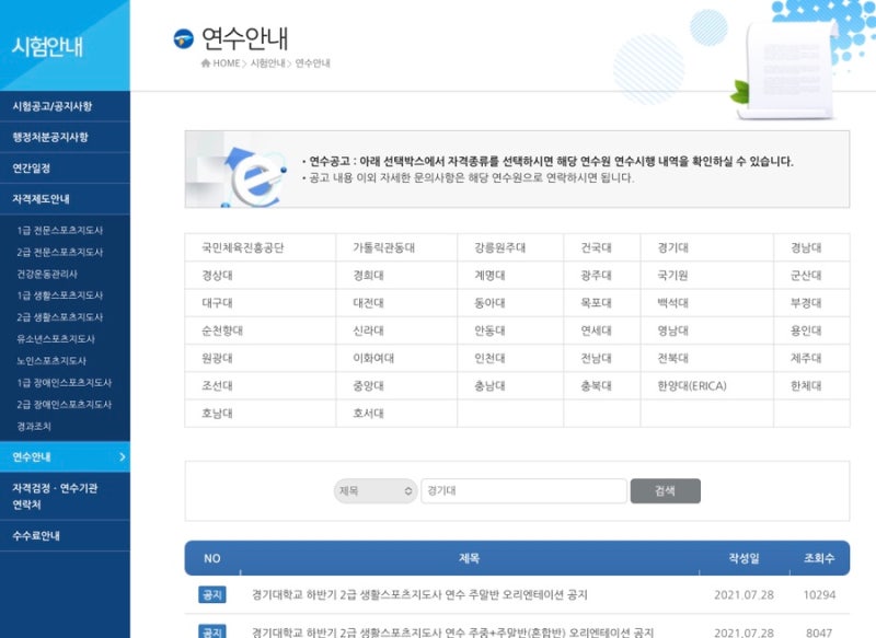 생활스포츠지도사 2급 보디빌딩 요가강사 생체 2급 독학으로 합격 취득 후기 연수실습 2 네이버 블로그