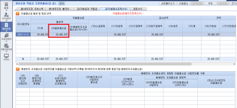 더존 법인세 과세표준및 세액조정계산서 이월결손금 당기공제액조정방법 네이버 블로그
