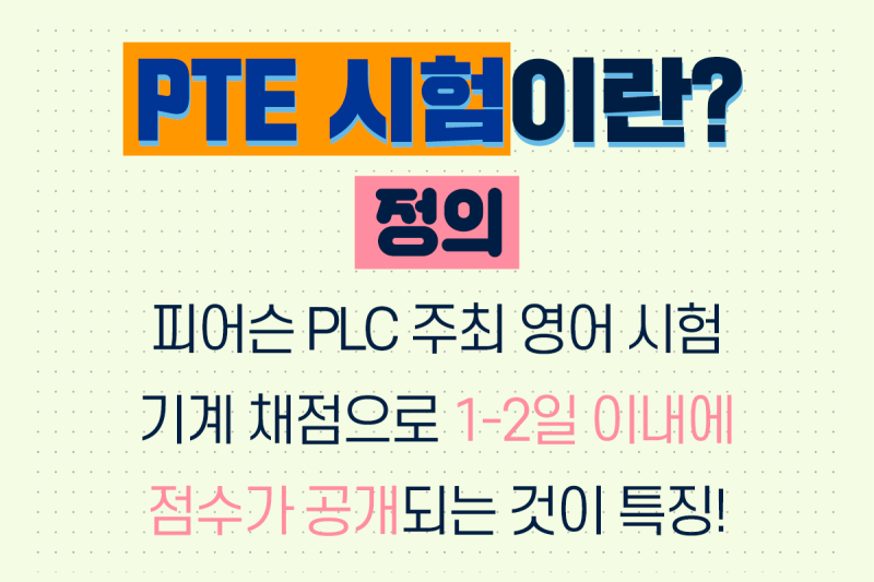 [호주유학] PTE VS 아이엘츠 시험 차이 알아보고 준비해! : 네이버 블로그