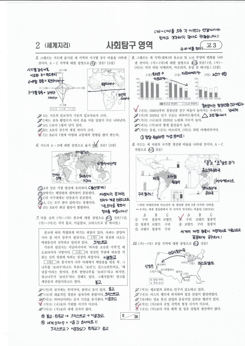 2022 3월 고3 교육청 모의고사 세계지리 풀이 네이버 블로그