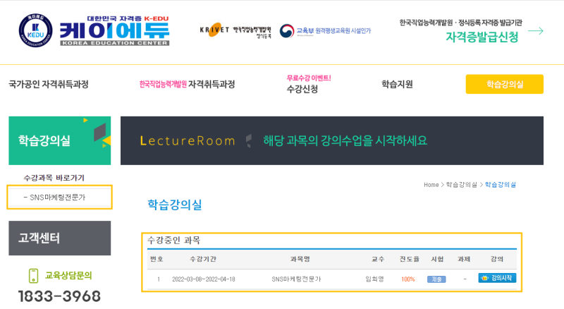 케이에듀 Sns마케팅전문가 자격증 케이에듀에서 자격증 무료 취득했어요 네이버 블로그