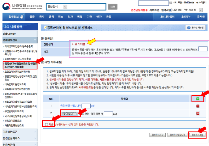 입찰나라장터조달청 지문인식추가등록신규직원 지문인식 등록하기 나라장터사이트에 증빙서류 제출하기 네이버 블로그