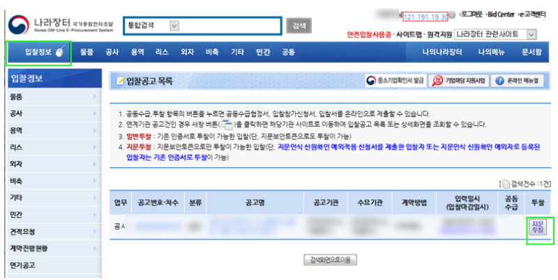나라장터 지문인식 신원확인 예외적용 신청방법입찰 지문예외적용 신청방법 코로나나라장터지문입찰예외적용기간 네이버 블로그