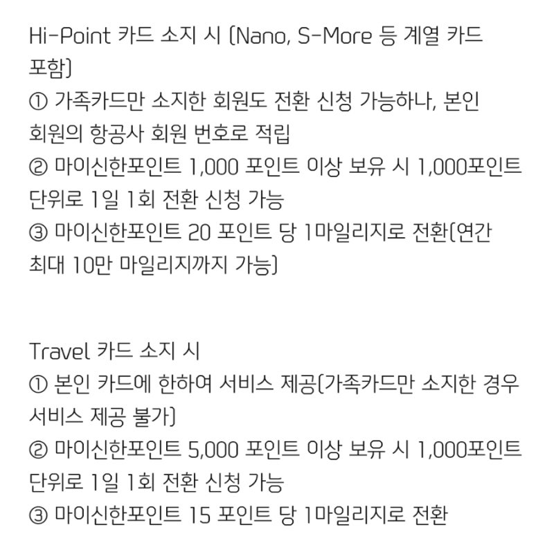 항공마일리지 발권시 부족한 마일리지 긴급충전 7가지 방법 마일리지대출 현금구매방법 네이버 블로그